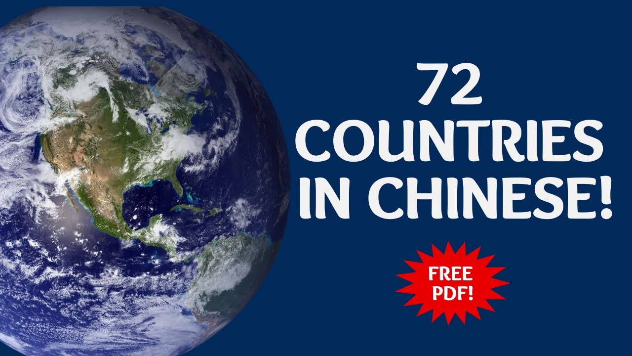 Learn 72 County Names In Chinese What s Your Nationality In Chinese learn-72-county-names-in-chinese-what-s-your-nationality-in-chinese
