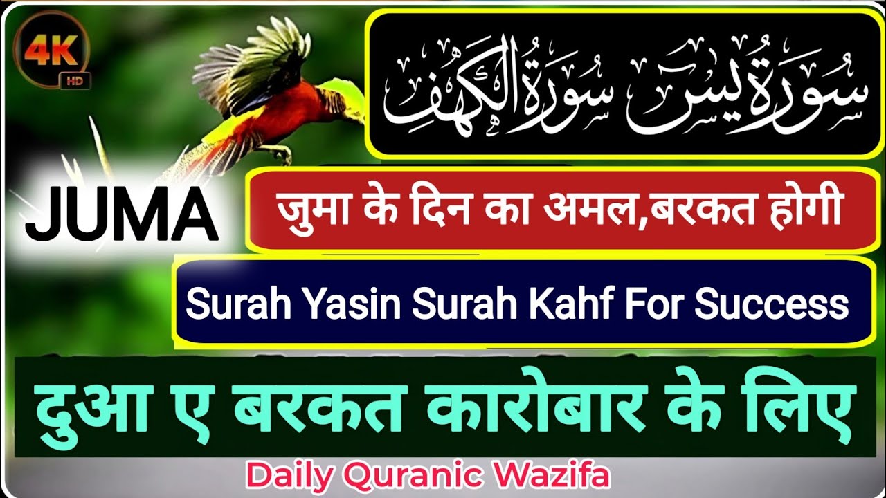 surah Yasin dua for barkat | Quran ki tilawat | surah kahf For Rozi me barkat | dua e barkat ...