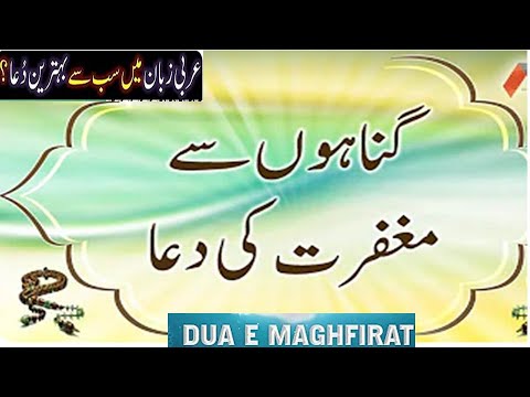 Dua e Maghfirat Full With Urdu Translation | DUA E MAGHFIRAT |مغفرت کی ...