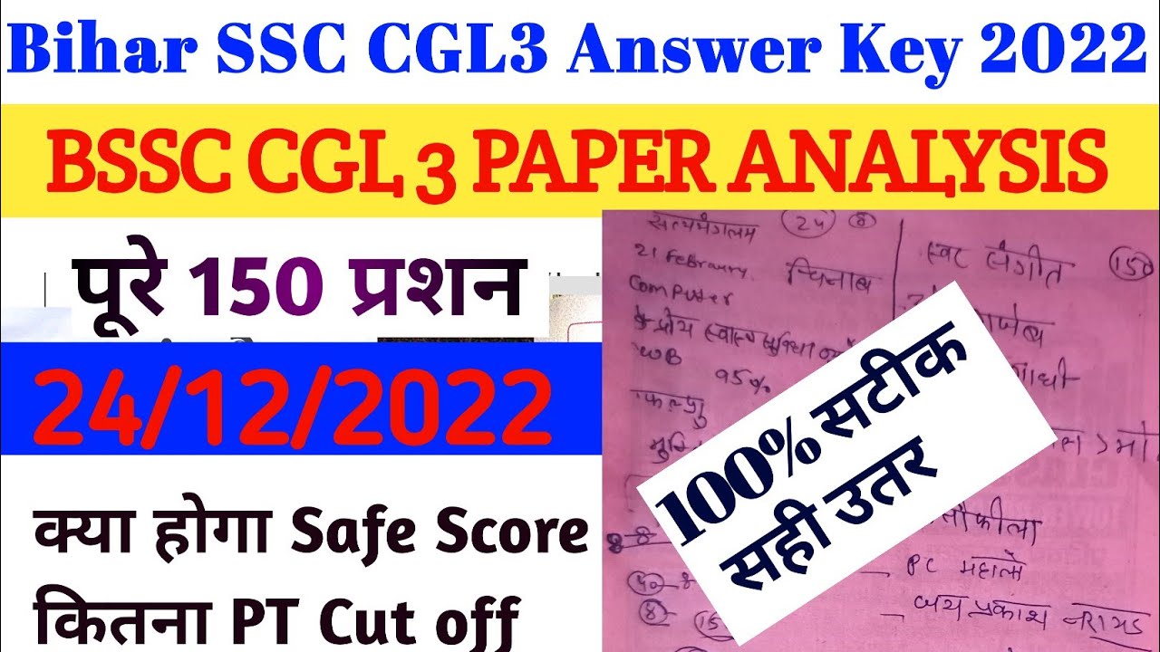 BSSC CGL3 TODAY PAPER SOLUTION। BSSC CGL 3 Paper Analysis।24/12/2022 ...