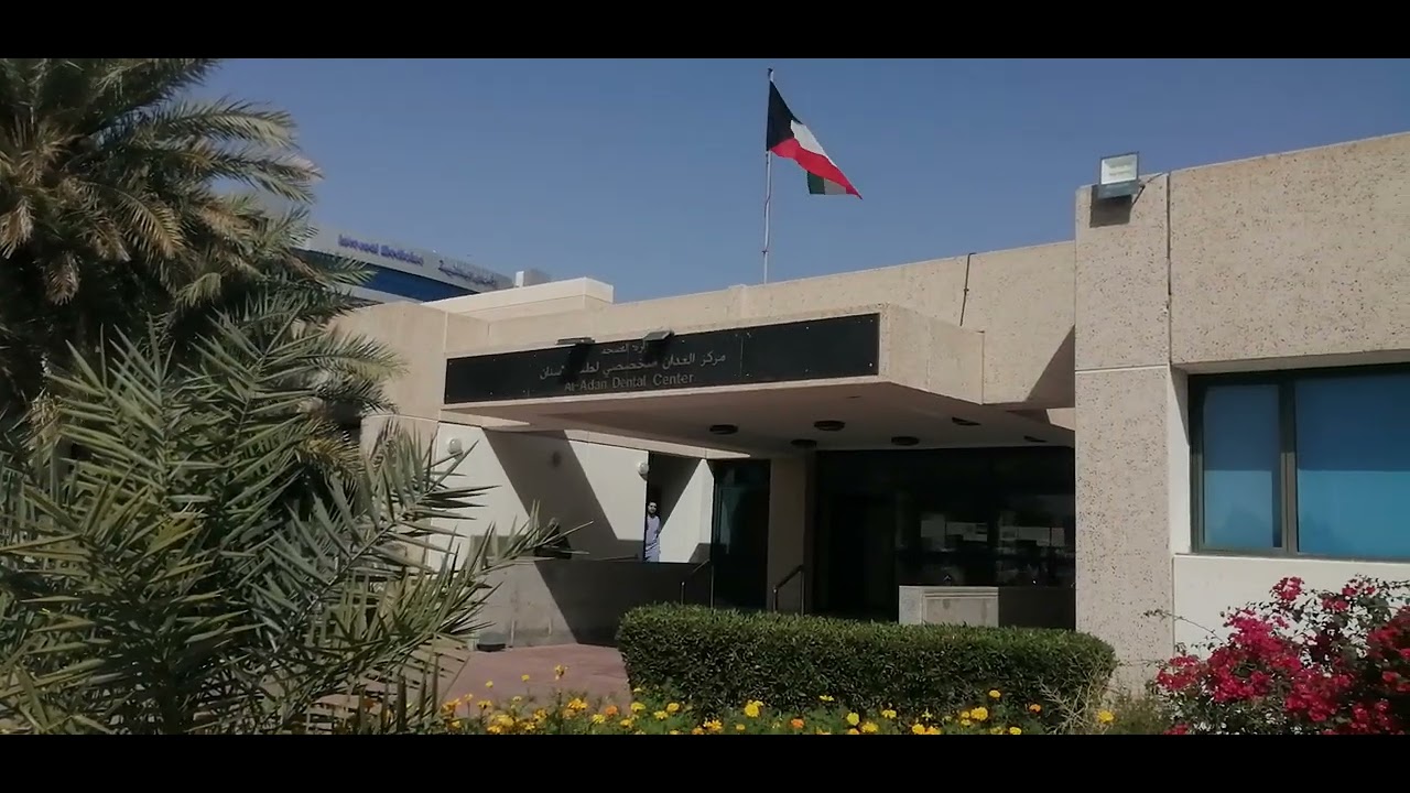 al adan Hospital Kuwait Dental Center - YouTube