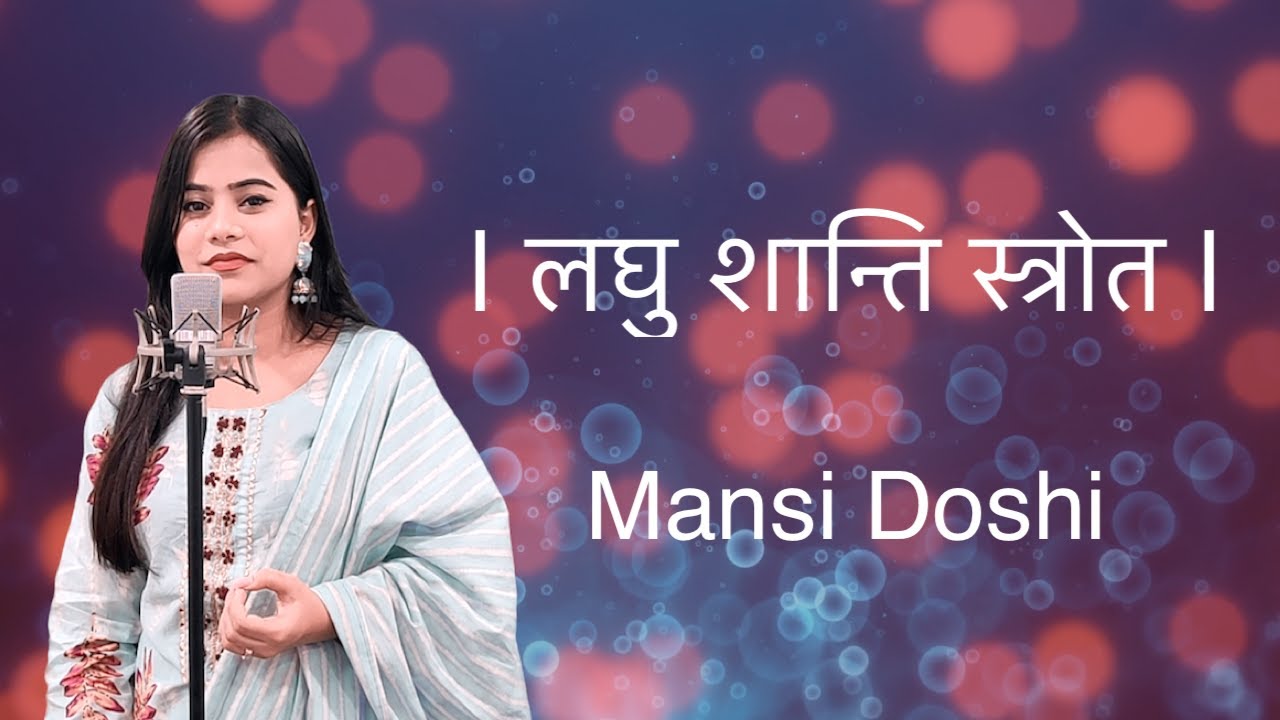 लघु शान्ति स्त्रोत | Laghu Shanti Strot | With Lyrics, Raaga And ...