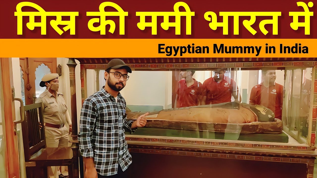 मिस्र की ममी | Egyptian Mummy | Albert hall museum | Jaipur Rajasthan ...