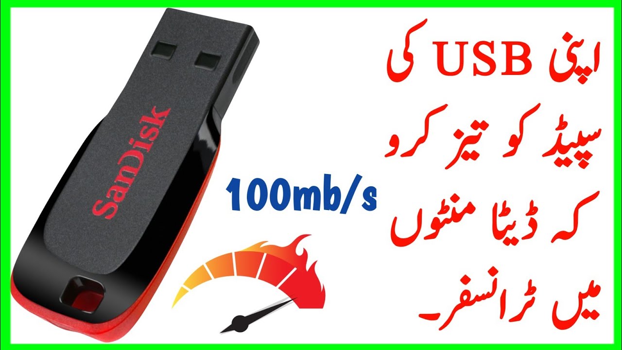 How To Increase USB Speed By Usama Chaudhry YouTube how-to-increase-usb-speed-by-usama-chaudhry-youtube