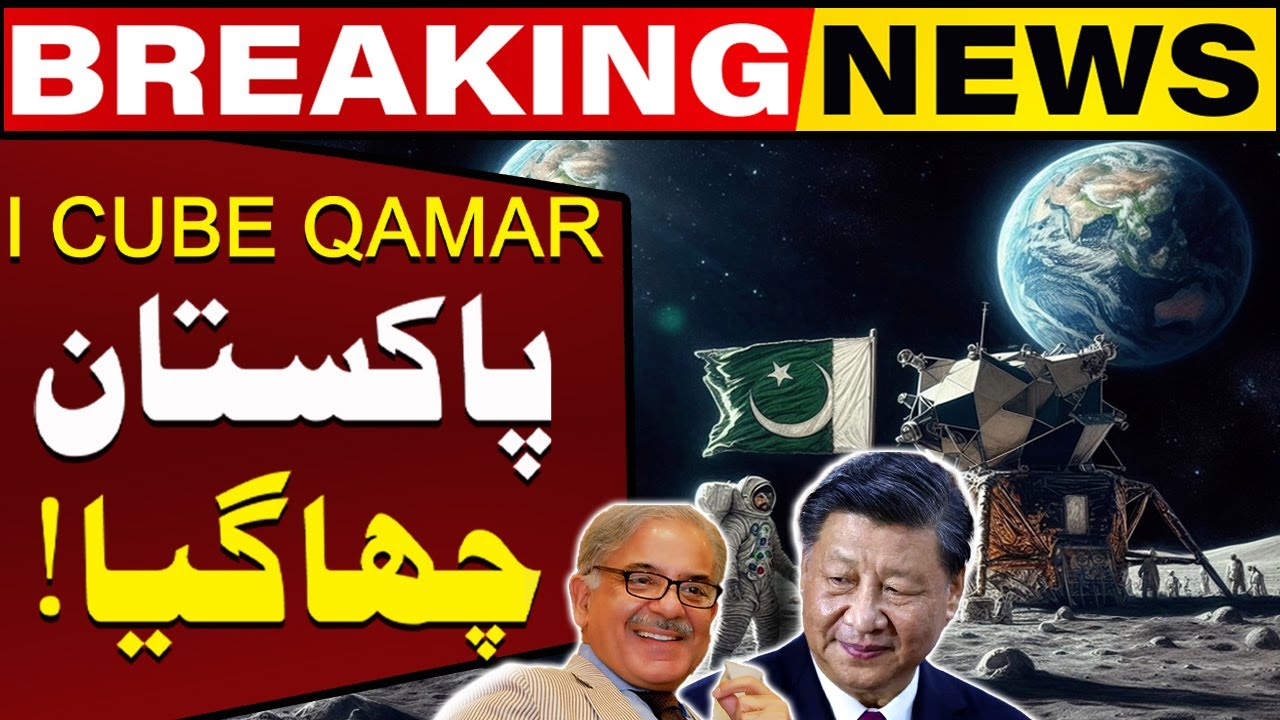 I Cube Qamar | Pakistan's Biggest Accomplishment | Breaking News ...