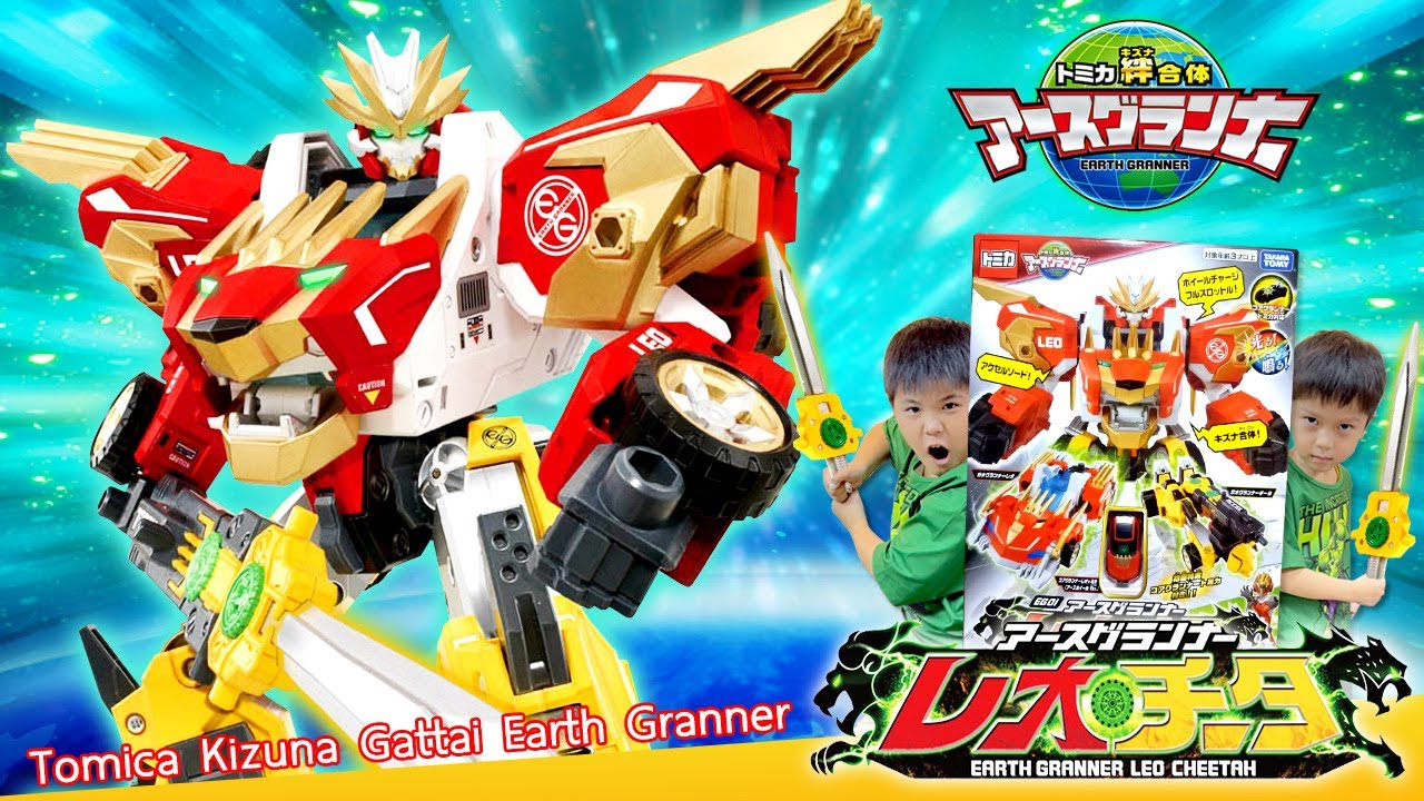 รีวิวของเล่น หุ่นยนต์แปลงร่าง Earth Granner Leo Cheetah Tomica Kizuna ...
