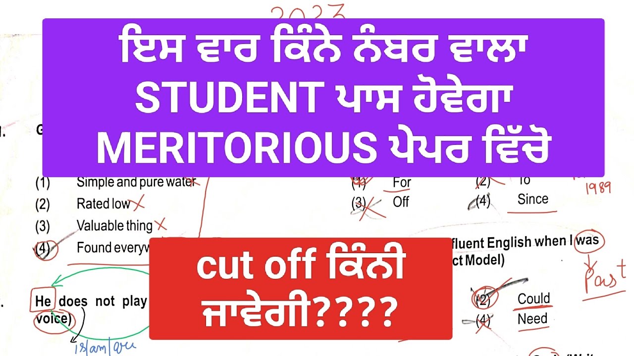 cut off ਕਿੰਨੀ ਜਾਵੇਗੀ meritorious paper ਦੀ - YouTube