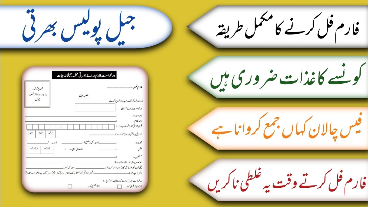 How To Apply In Jail Police Jobs 2023 | How To Fill Up Application Form ...