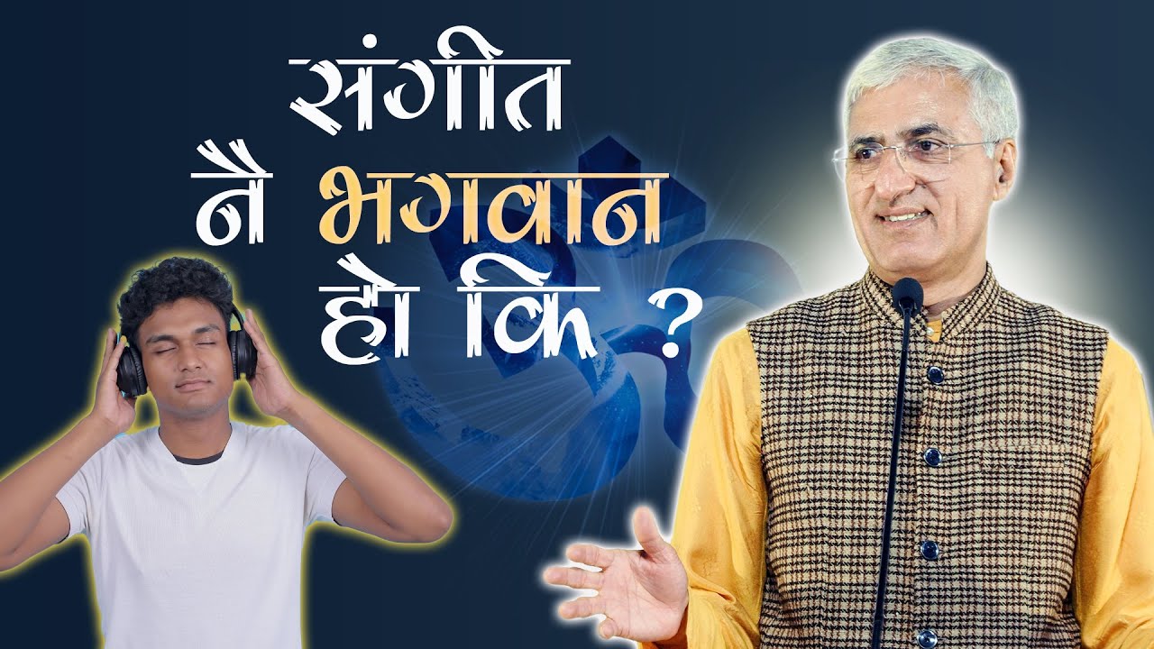 संगीत नै भगवान हो कि ? | L P Bhanu Sharma | Episode - 3304 - YouTube