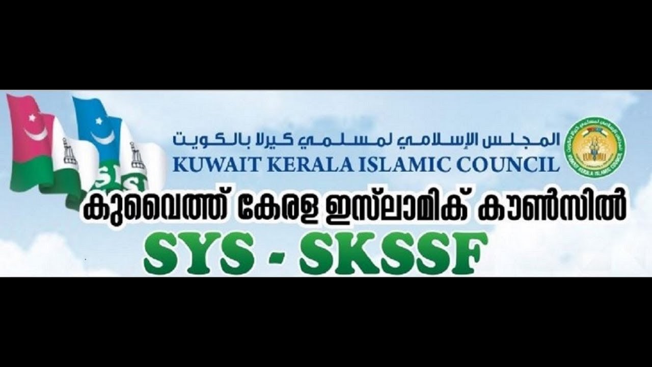 കുവൈത്ത് കേരള ഇസ്‌ലാമിക് കൗൺസിൽ സംഘടിപ്പിച്ച "ലീഡേയ്സ് മീറ്റ് "2020 ...