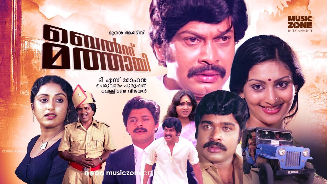 Belt Mathai | Super Hit Malayalam Action Full Movie | Sukumaran ...