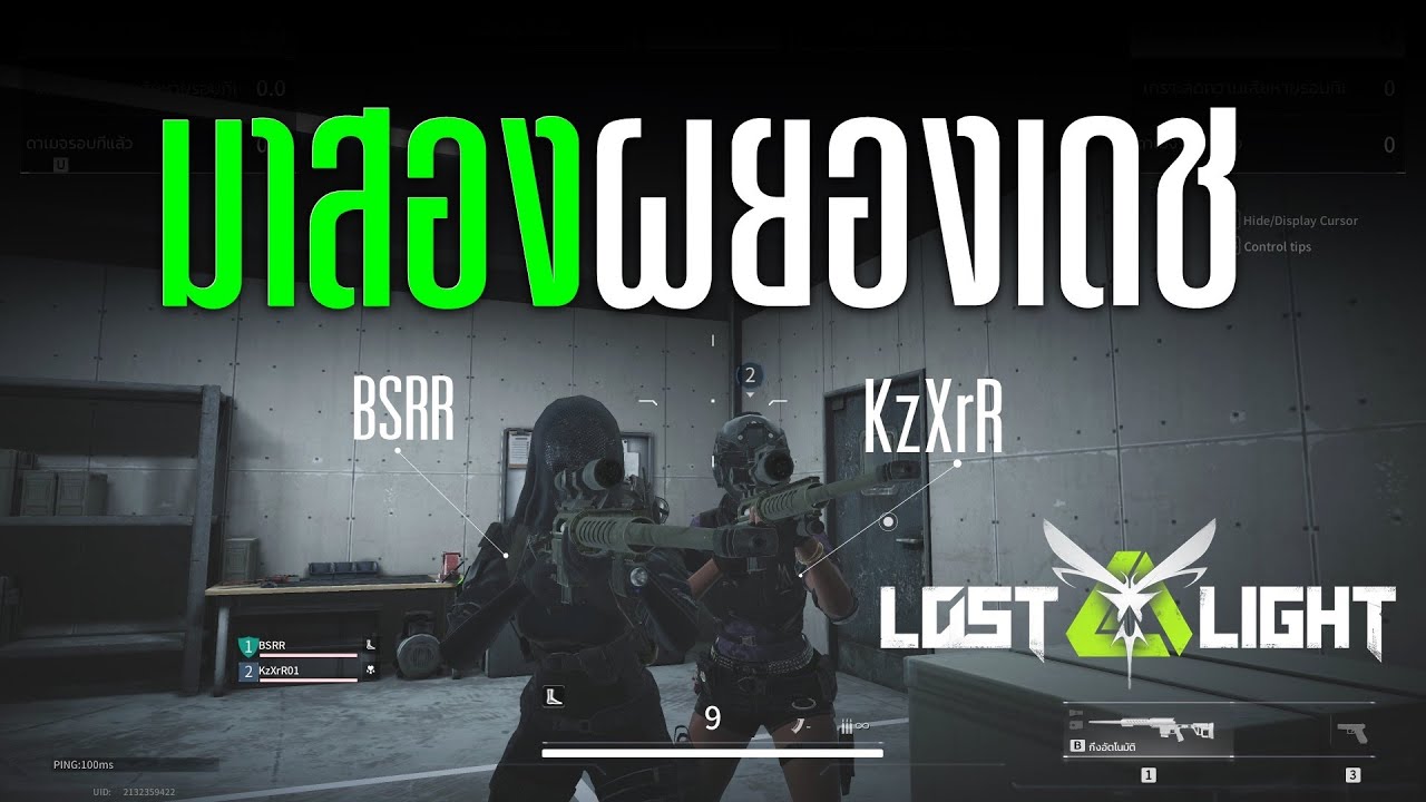 Lost light : มาสองผยองเดช - YouTube