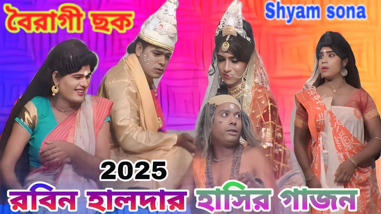 জয় মা কালী গাজন#রবিন হালদার নিউ গাজন ২০২৫#মা কালী গাজন@Shyam sona ...