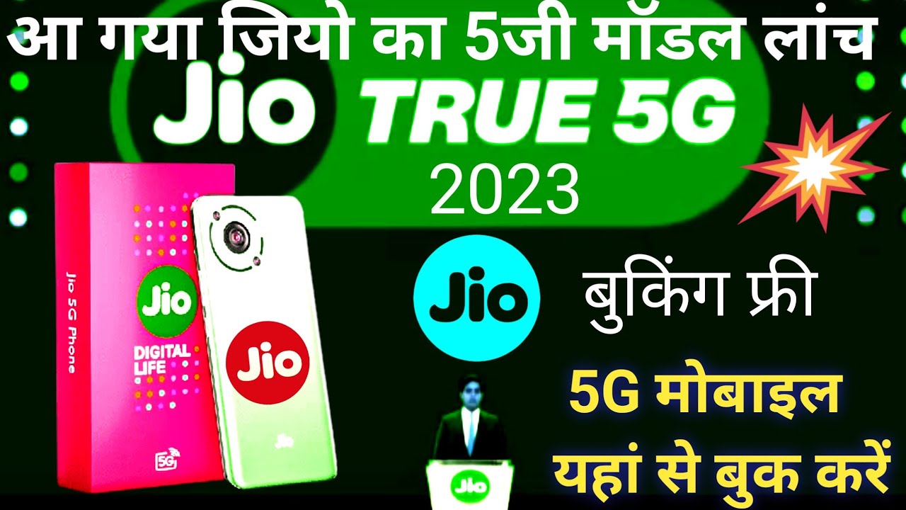 jio 5G mobile book kaise karen 2023 | jio 5G smartphone book 2023 | jio ...