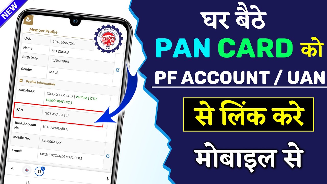 epf account ke sath pan card kaise link kare new process 2022 | pan ...