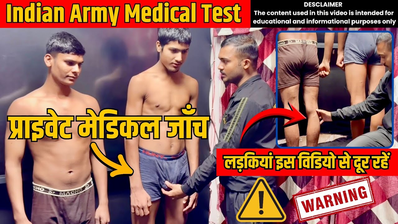 🥰😱लड़कियां इस वीडियो से दूर रहे | प्राइवेट मेडिकल जाँच | Indian Army ...