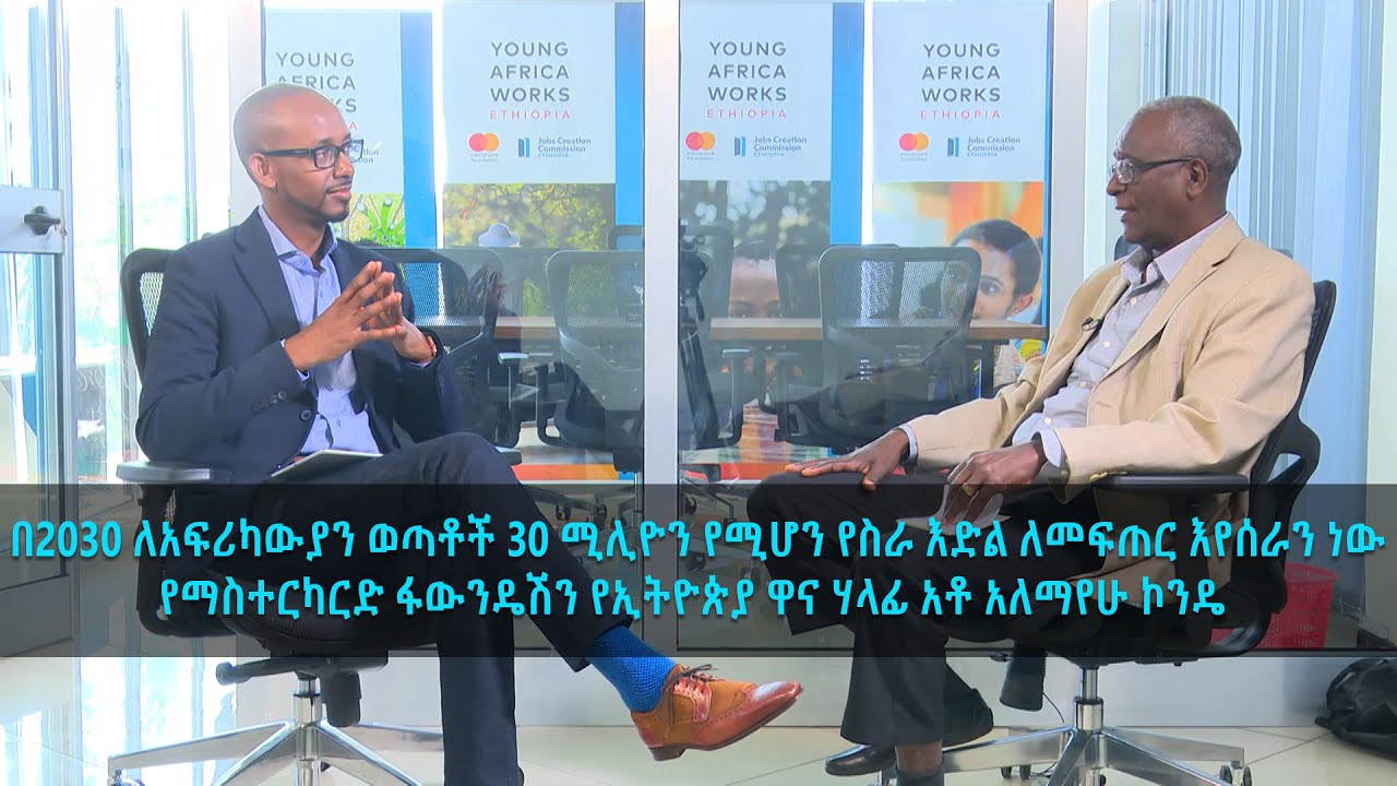 TechTalk With Solomon S16 Ep2: Mastercard Foundation - Ethiopia Country ...