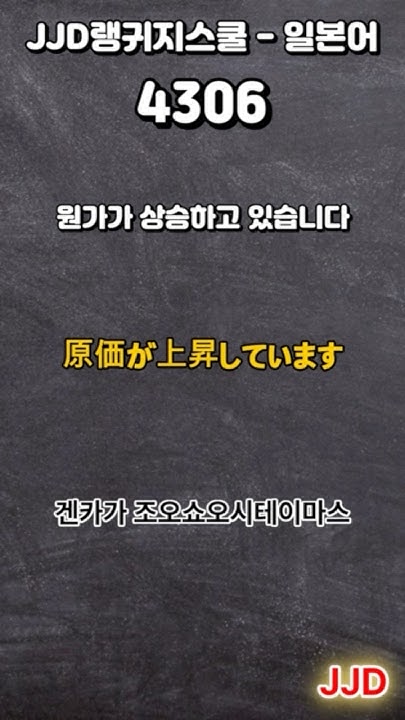 毎日 韓国語 日本語 일상생활에서 사용하는 일본어 표현 기초생활일본어 일본어회화 듣기만 하면 일본어로 대화가능 일본인이 매일 쓰는 쉽고 짧은 일본어 5문장 #431-2 ...