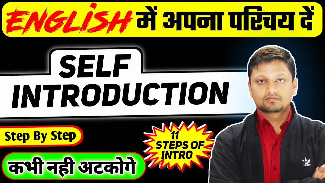 🔴Self Introduction देना सीखें | Tell me about yourself | How to ...