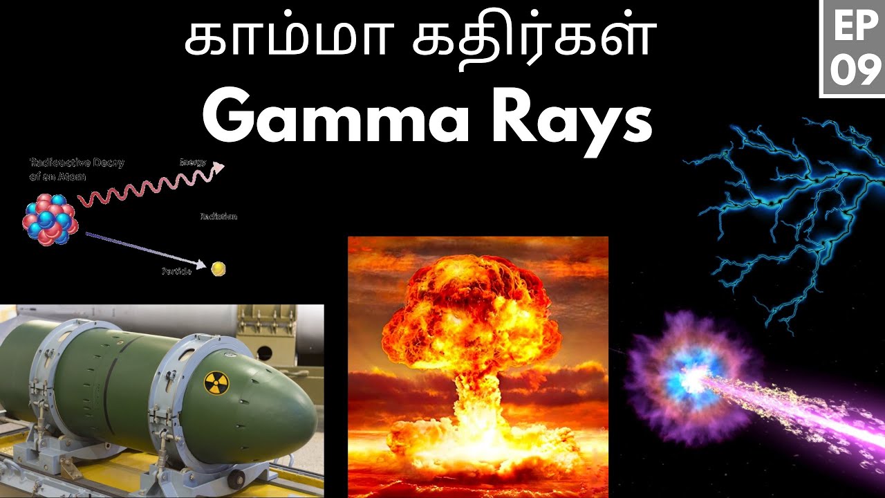 காம்மா கதிர்கள் Gamma Rays | மின்காந்த நிறமாலை Electromagnetic Spectrum ...