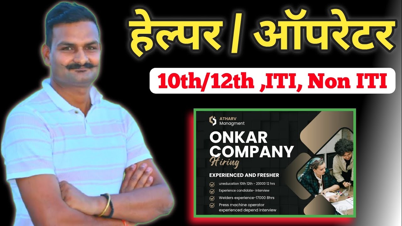 10th 12th ITI jobs | जॉब की 100% गारंटी | private job vacancy | ITI job vacancy 2025 ...