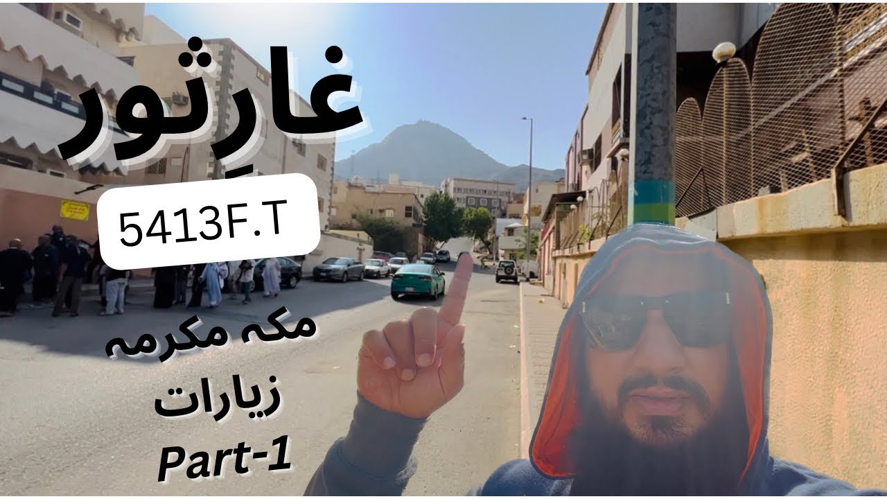 Ghar E Sour - cave soor Makkah Ziarat part-1 - YouTube