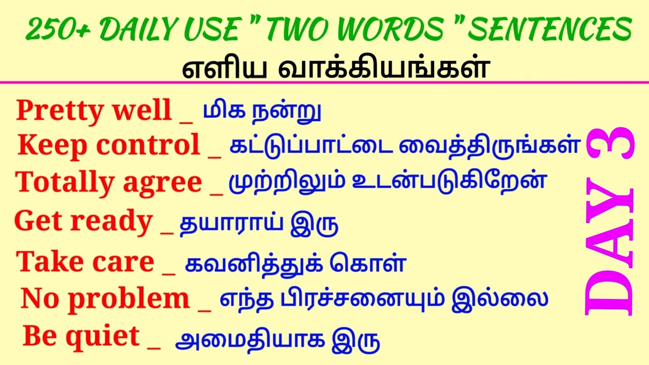 250+ DAILY USE "TWO WORDS" SENTENCES/ சிறிய மிக முக்கியமான எளிய ...
