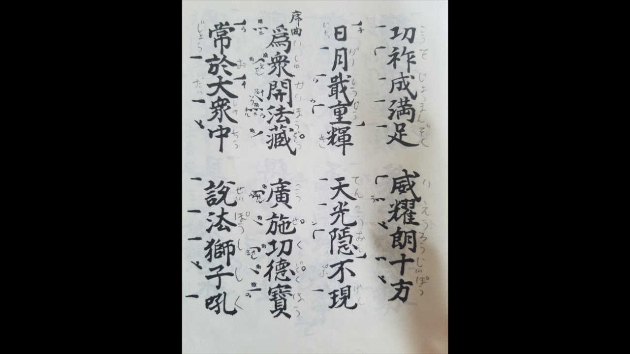 重誓偈律曲- Juseige Rikkyoku - YouTube