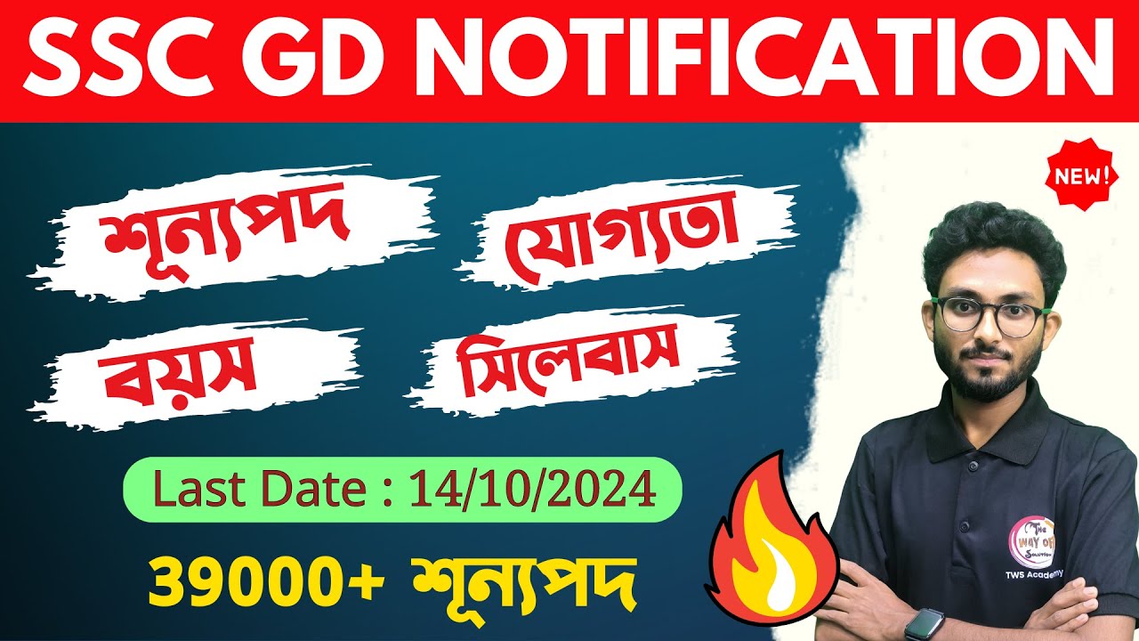 SSC GD Notification 2025| SSC GD Constable Vacancy | Age Limit | SSC GD ...