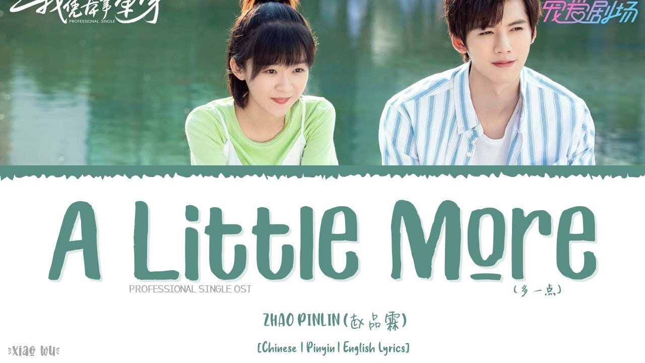 A Little More (多一点) - Zhao Pinlin (赵品霖)《Professional Single OST》《我凭本事单身 ...