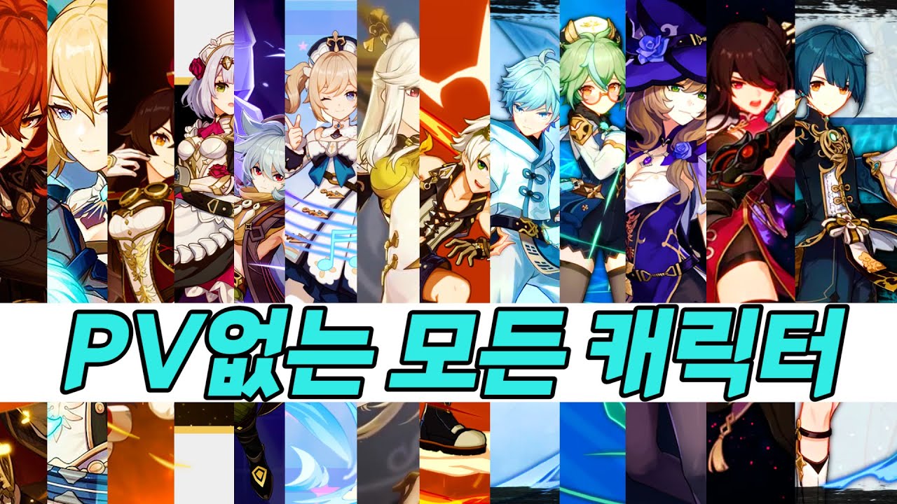 [원신] 직접 만든 PV 2D 전환 모음 (+추가) - YouTube