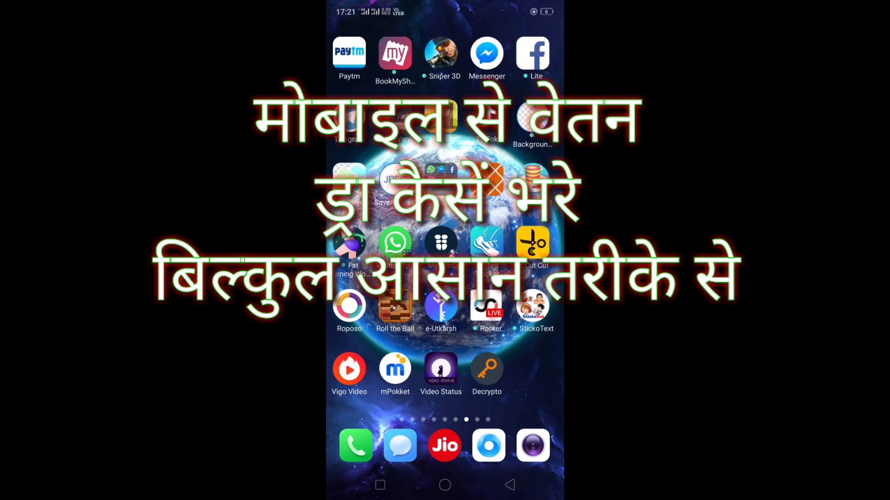 मोबाइल से वेतन ड्रा कैसे भरे how fill vetan draw by mobile - YouTube