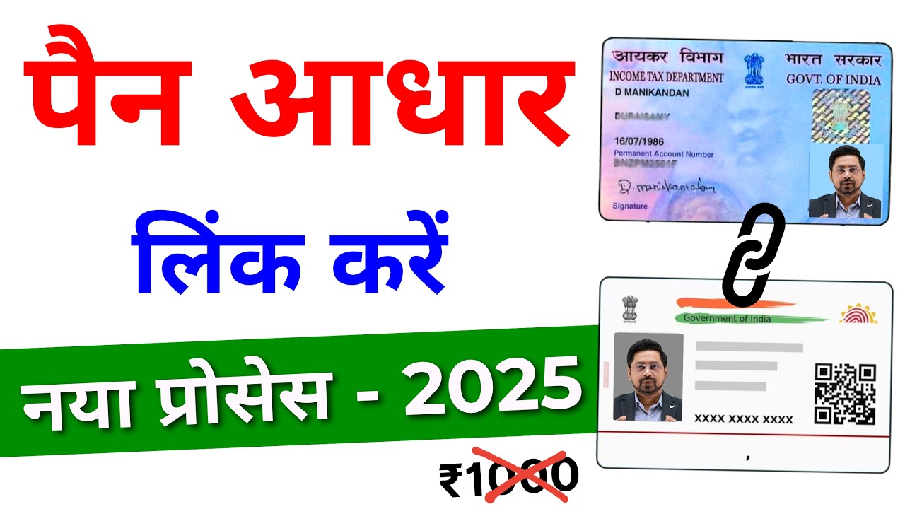 Pan Aadhaar Link Online 2025 | How to Link Pan Card to Aadhar Card ...
