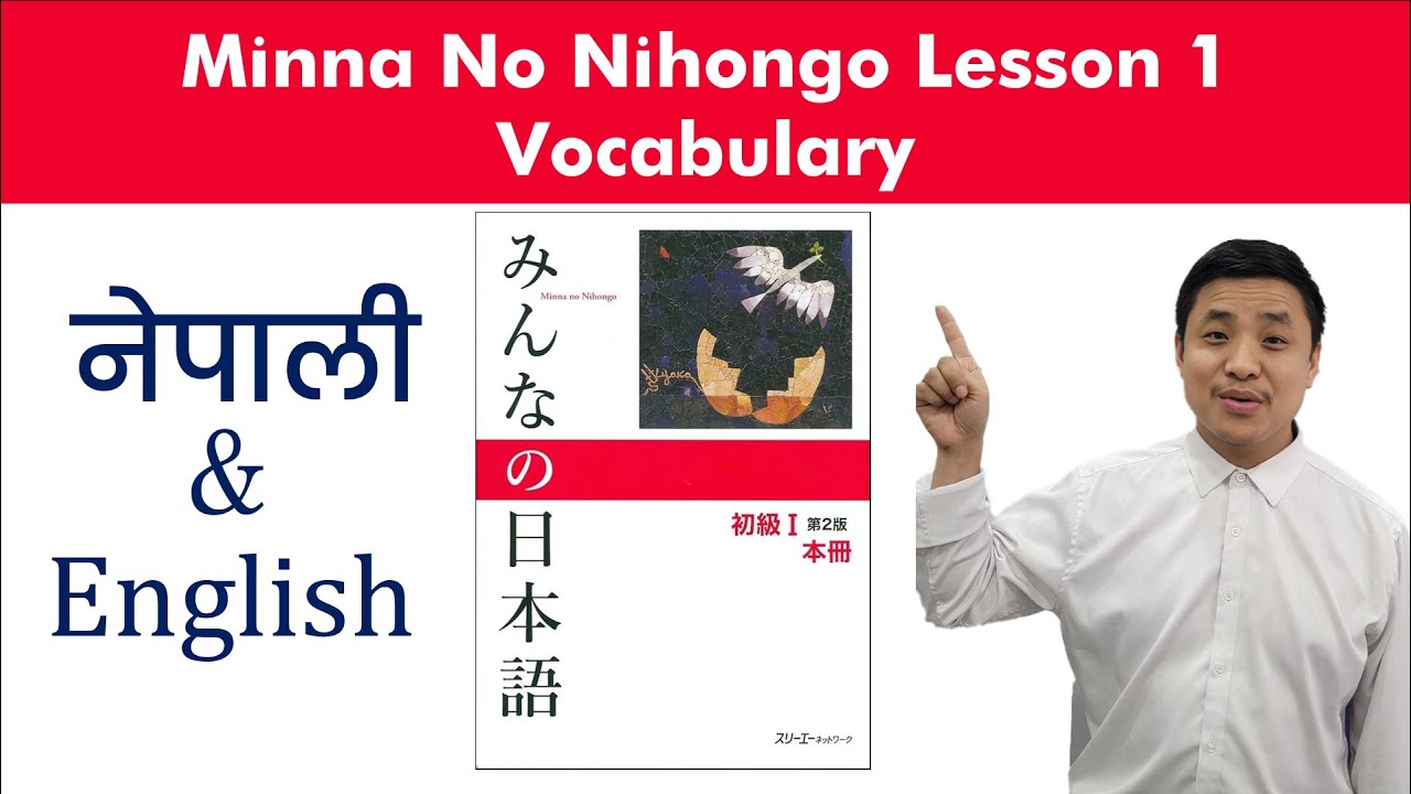 Minna No Nihongo Lesson 1 Vocabulary | Minna No Nihongo Lesson 1 | Minna No Nihongo Vocabulary ...