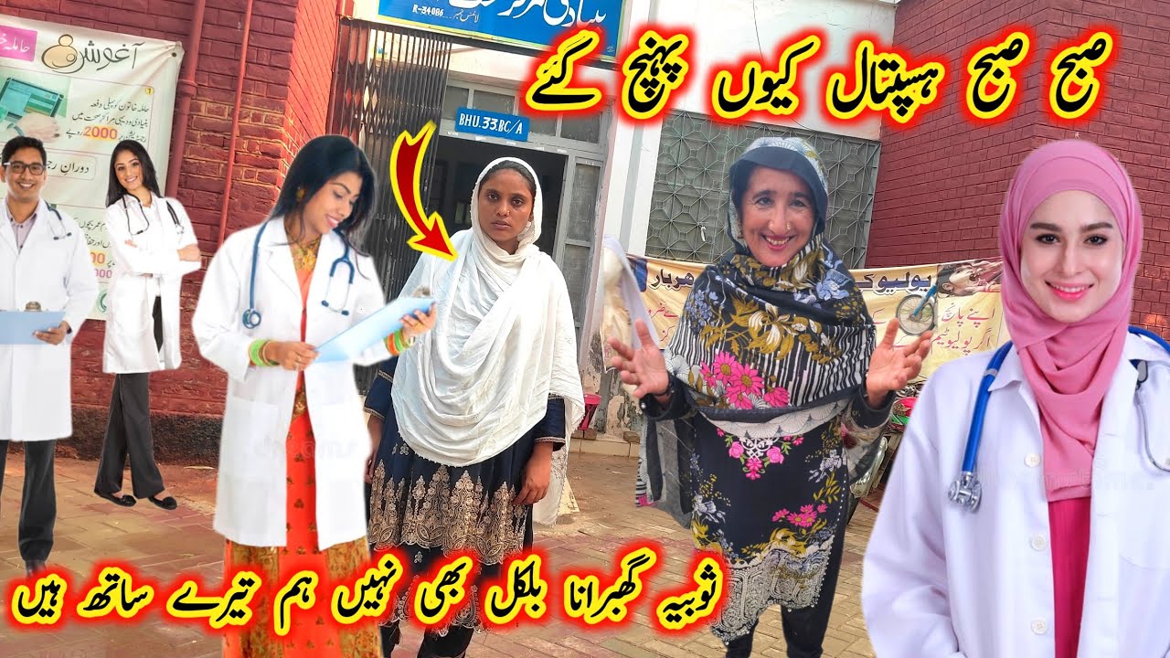 Subah Subah Hospital Keun Pahunch Gaye/Sobia Ghabrana Bilkul Bhi Nahi ...