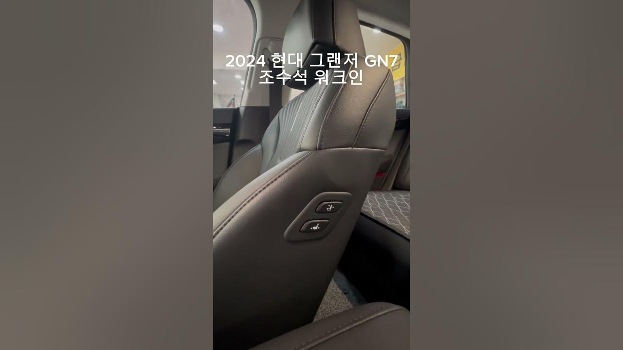 2024 그랜저 GN7 택시 조수석 워크인 #워크인 #택시 #그랜저 #주수석의자 #gn7 - YouTube