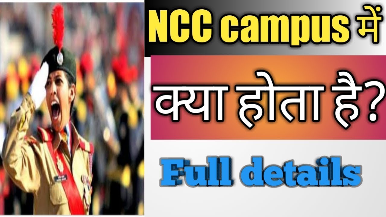 NCC Campus Me Kya Hota H ncc-campus-me-kya-hota-h