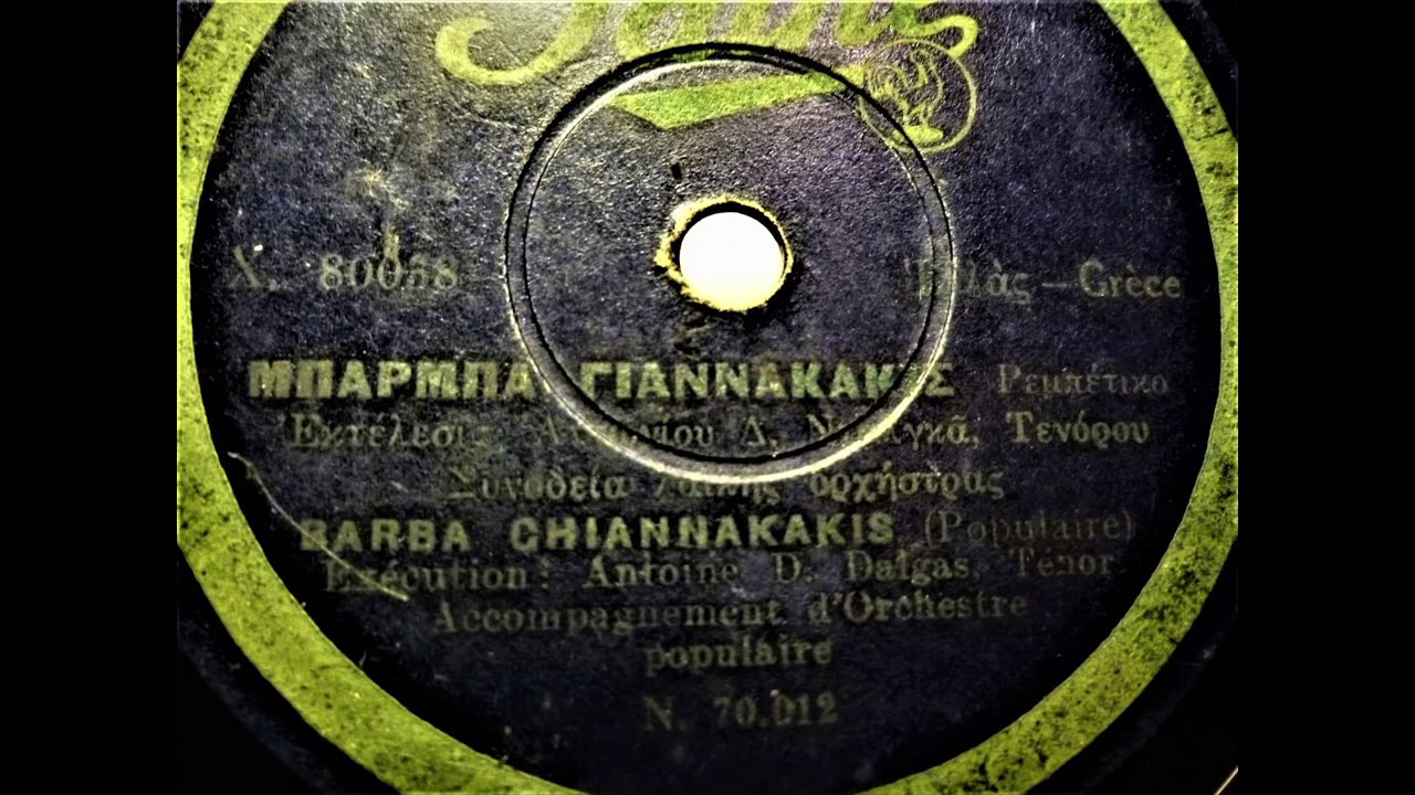 Μπάρμπα Γιαννακάκης - YouTube