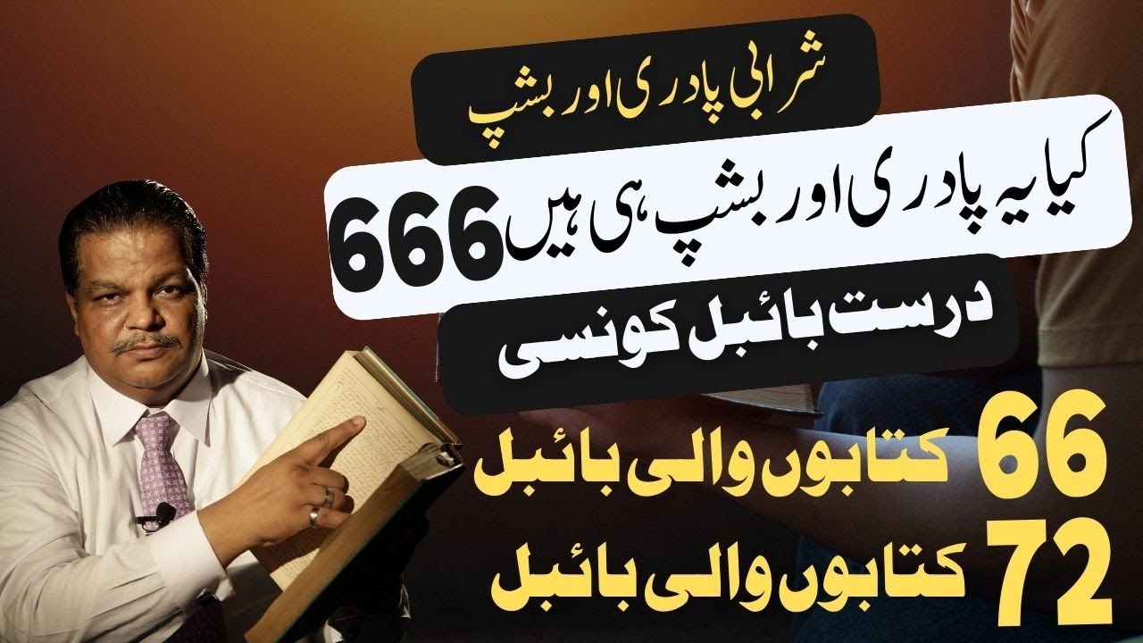 📖 Rev Tony William Reveals Shocking Truths: Why 66 vs 72 Books in the ...