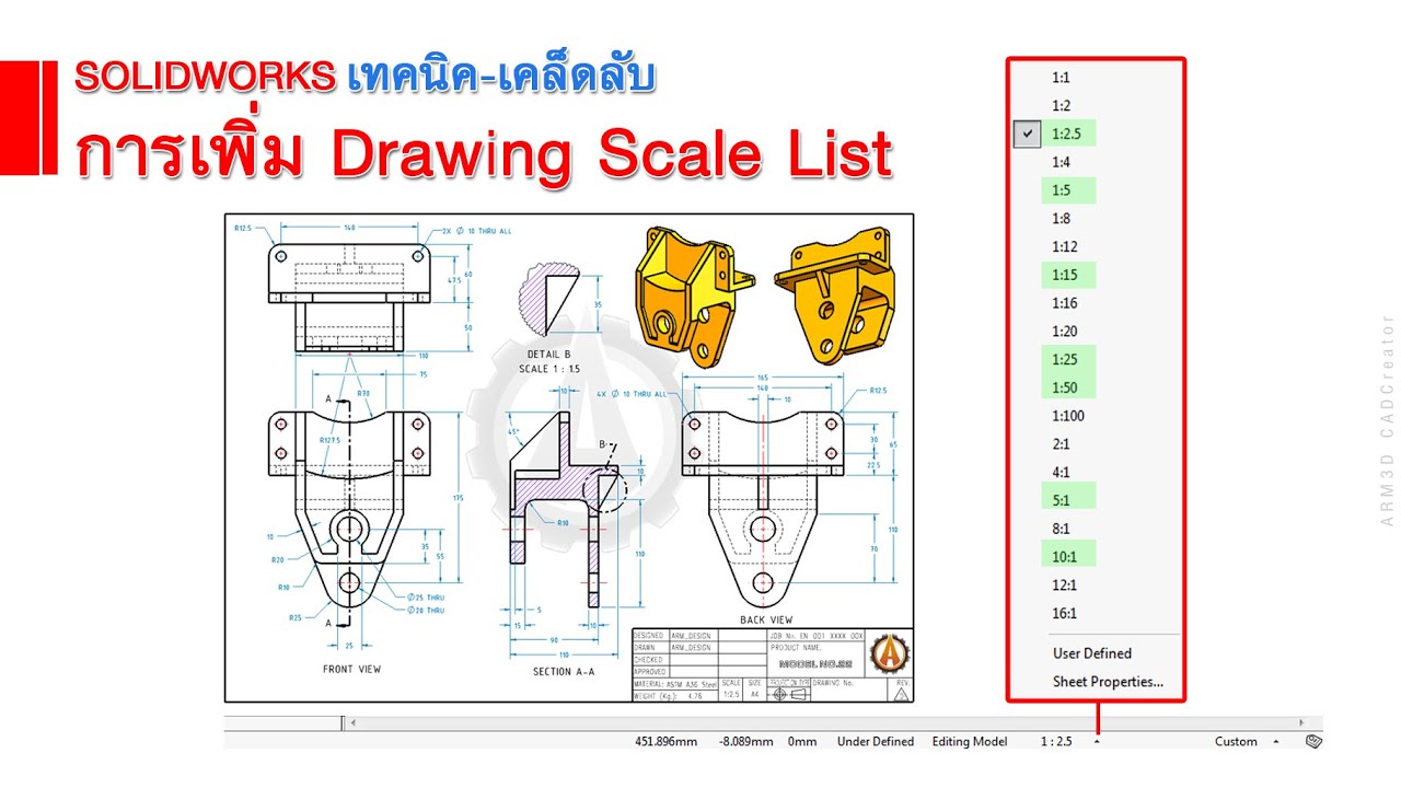 Solidworks Tips&Tricks: การเพิ่ม Drawing Scale List - YouTube