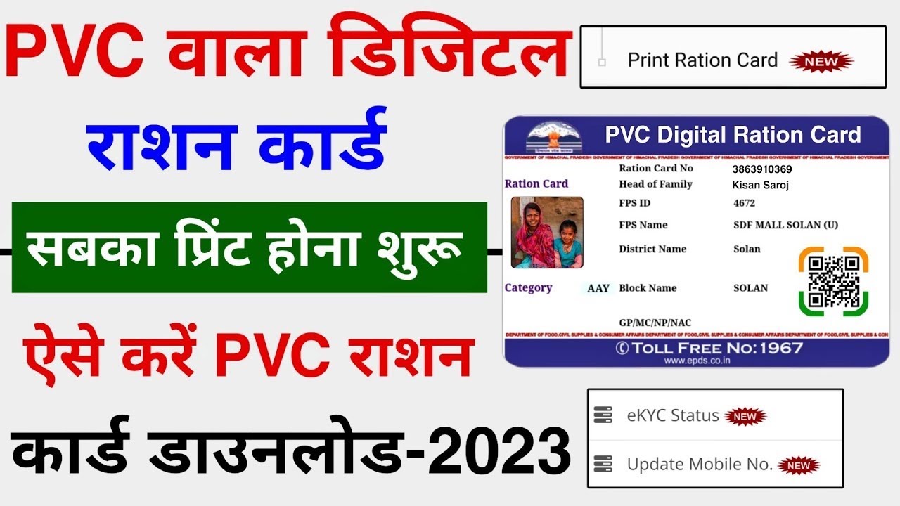Original PVC Digital Ration Card Print Kaise Kare | PVC Digital Smart ...
