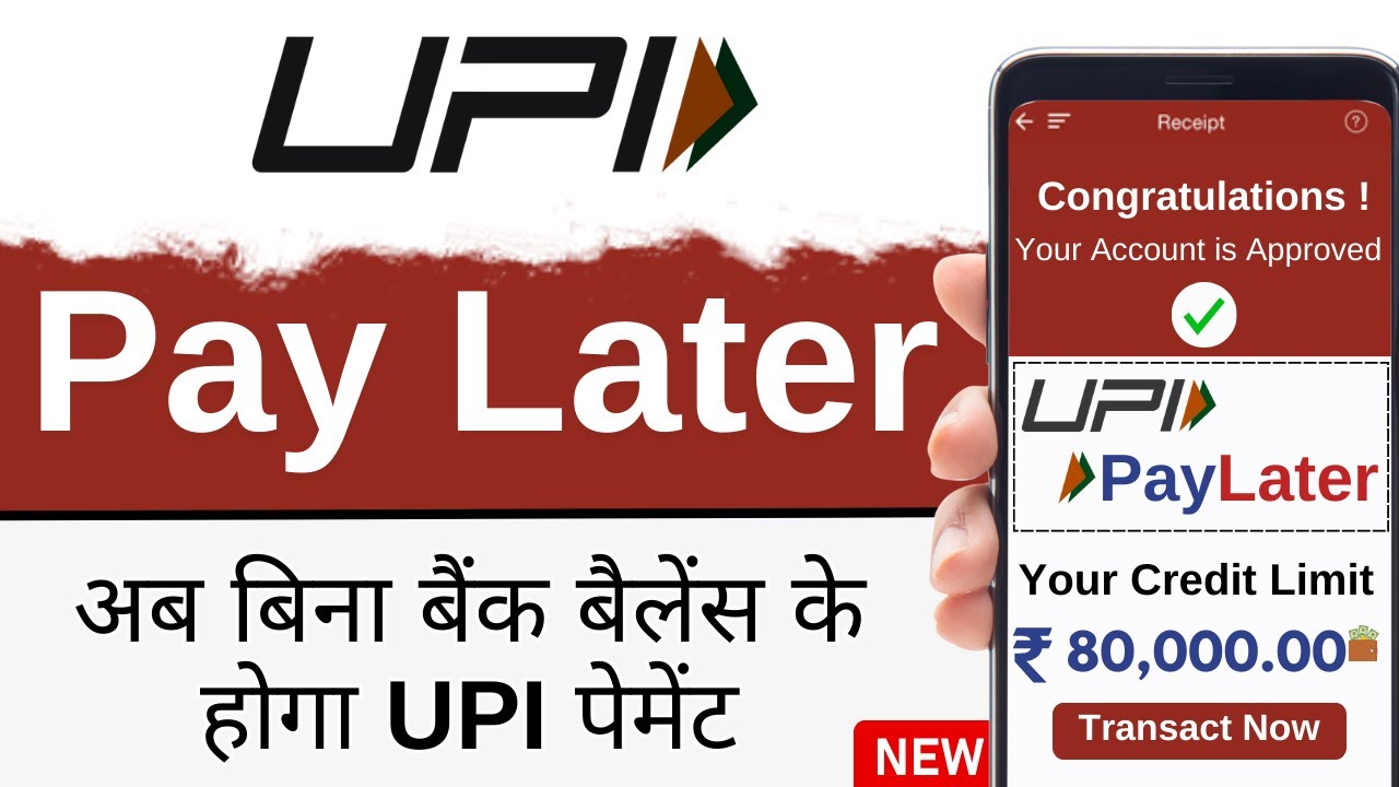 UPI Pay Later: RBI Launches Credit Facility For UPI | How To Use ?UPI ...