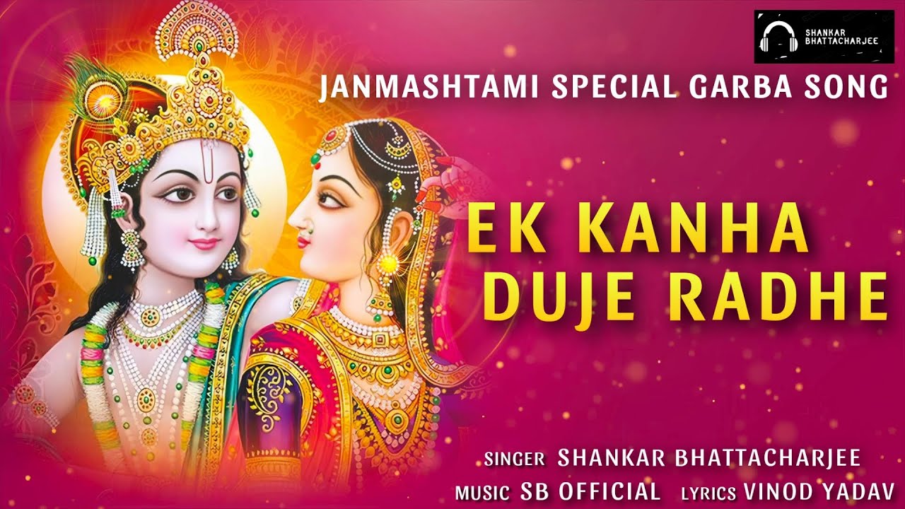 Radhe Krishna Bhajan 2025 | Ek Kanha Duje Radhe | Shankar Bhattacharjee ...