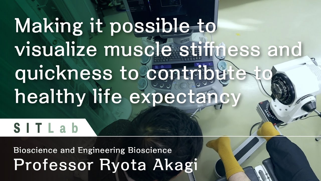 【SIT Lab Vol.27】Making it possible to visualize muscle stiffness and ...