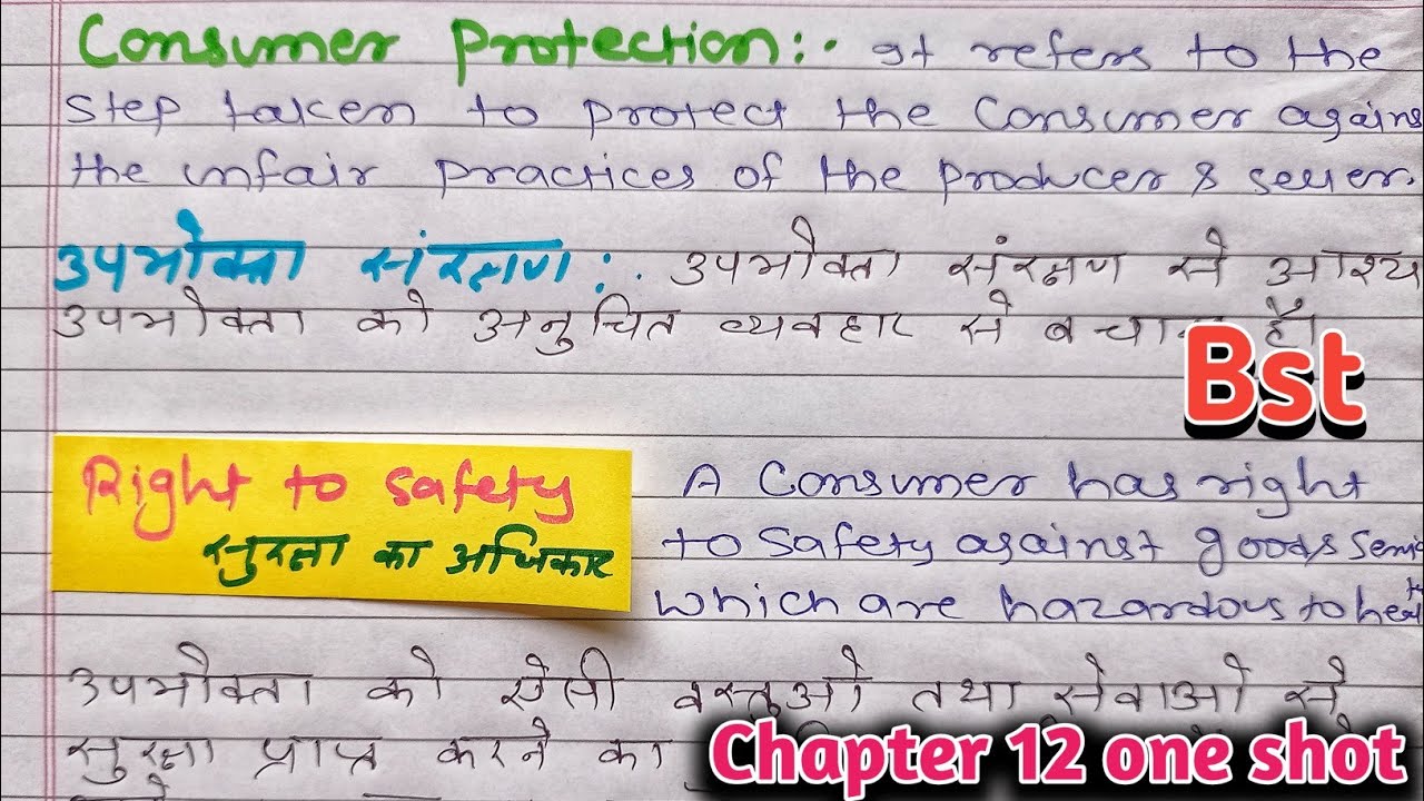 consumer protection class 12 one shot | bst chapter 12 उपभोक्ता संरक्षण ...