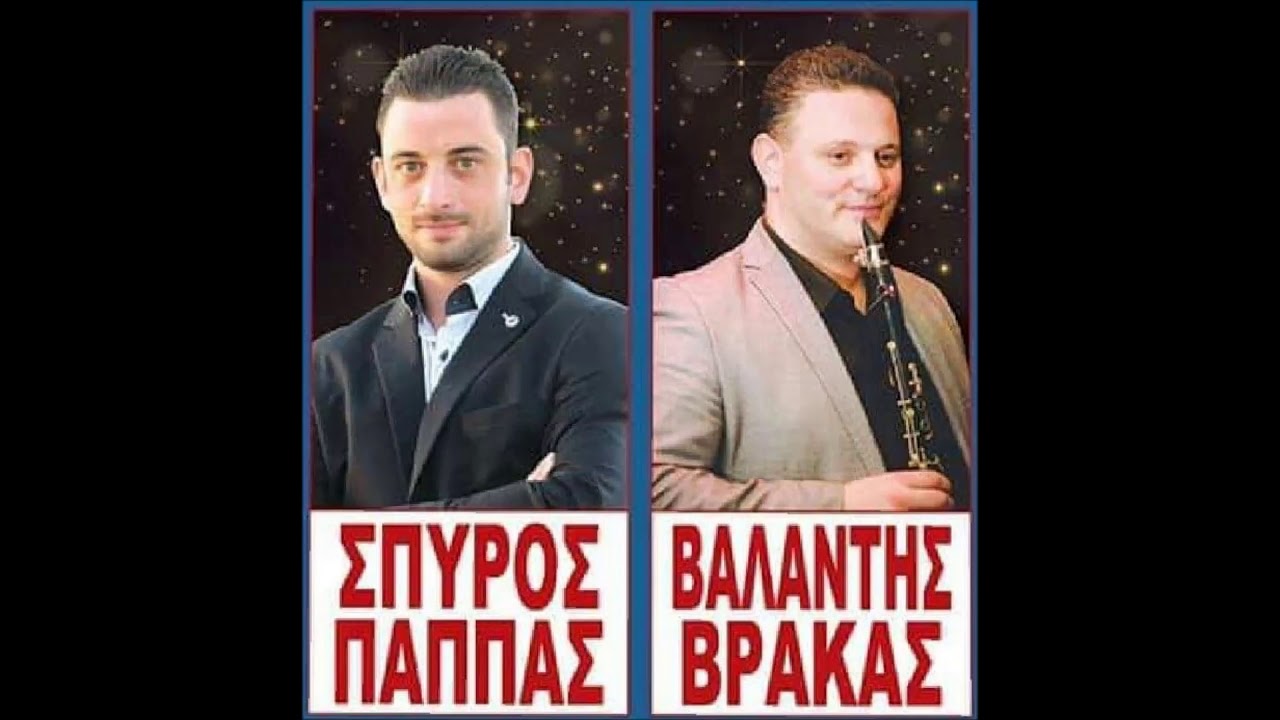 ΚΙ ΑΝ ΕΦΥΓΕΣ - ΘΑ ΡΘΕΙ Η ΩΡΑ ΠΟΥ ΘΑ ΚΛΑΙΣ - ΣΠ.ΠΑΠΠΑΣ - Β.ΒΡΑΚΑΣ. - YouTube