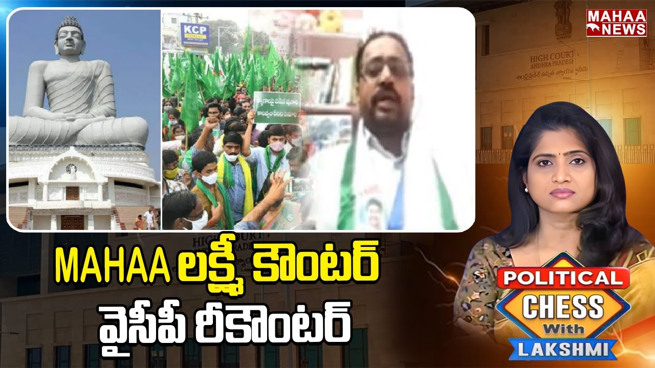 Mahaa లక్ష్మీ కౌంటర్ - వైసీపీ రీకౌంటర్ | Mahaa News - YouTube