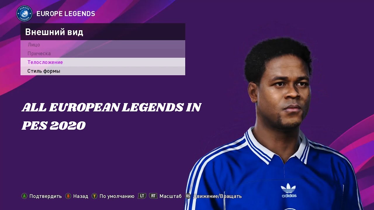 ALL EUROPEAN LEGENDS IN PES 2020 | ВСЕ ЕВРОПЕЙСКИЕ ЛЕГЕНДЫ PES 2020 ...
