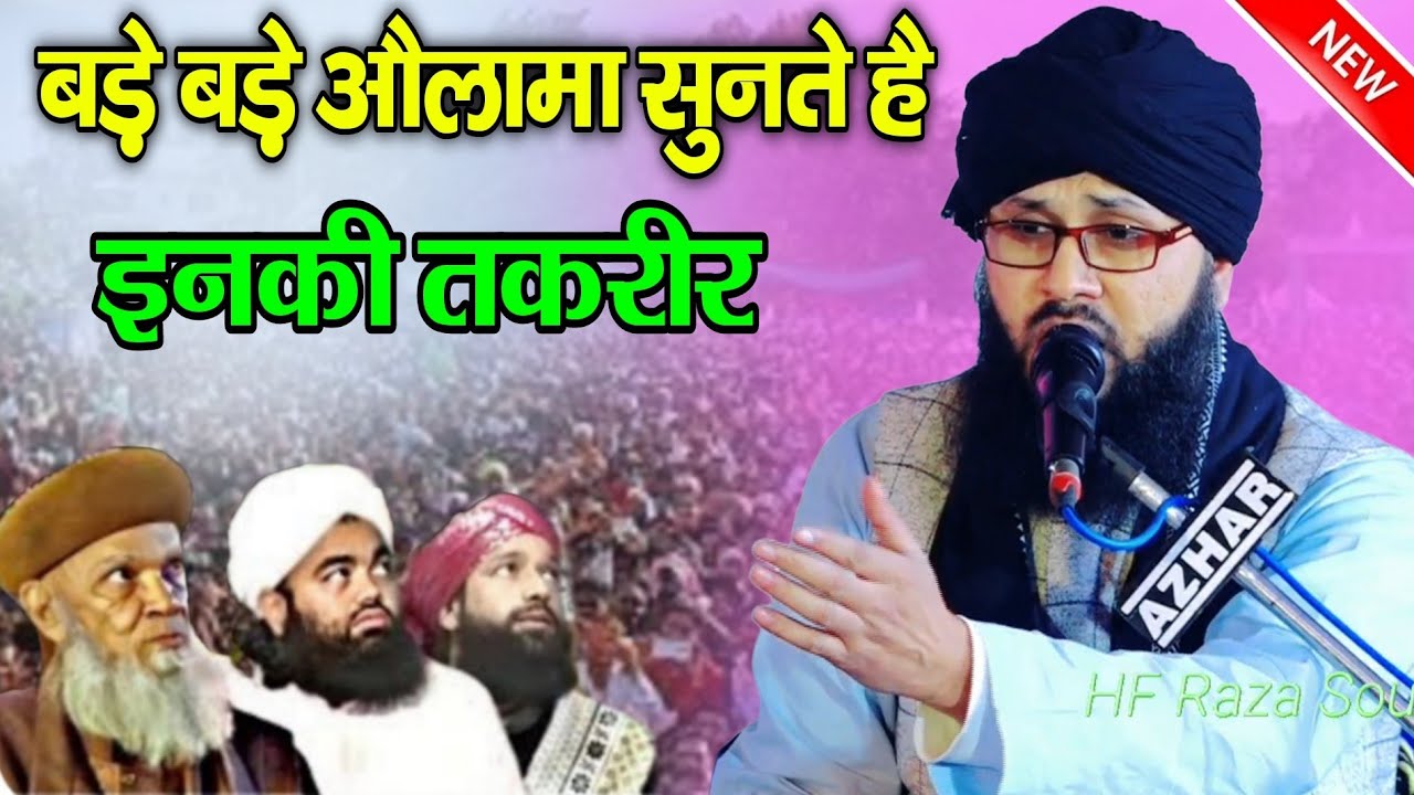बड़े बड़े औलामा सुनते हैं इनकी तक़रीर 2025 || Maulana Tauseef Raza ...