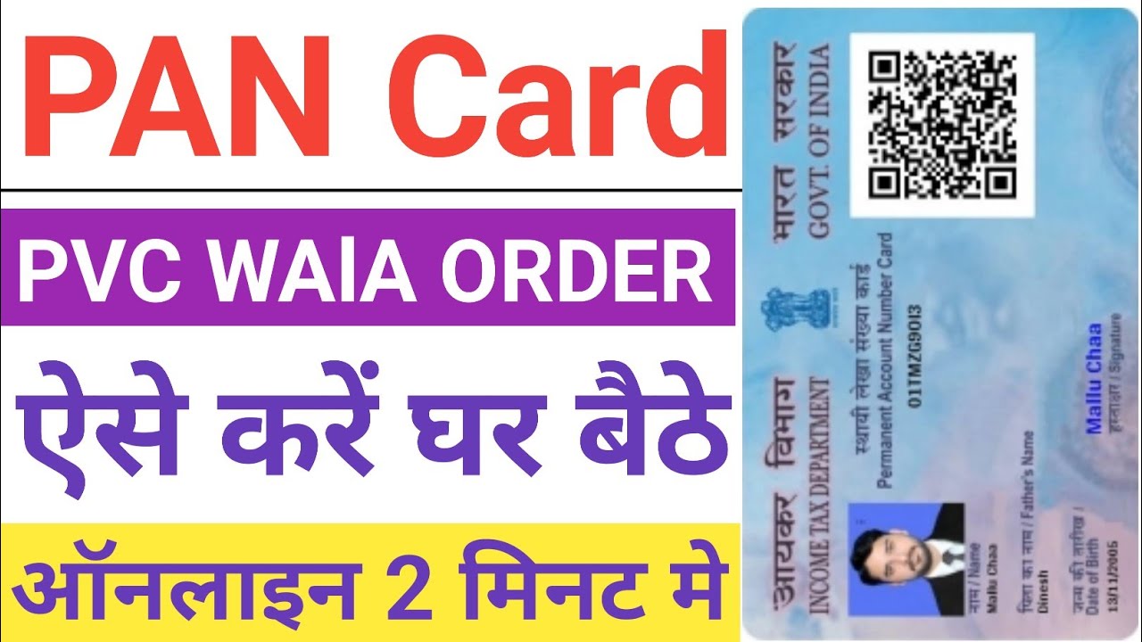 PVC WAlA PAN Card Kaise online order Karen PVC Ke PAN Card Kaise मंगाई ...
